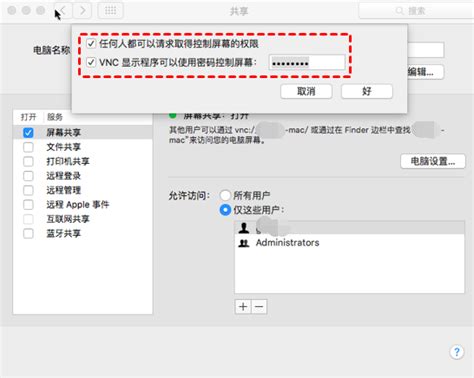 windows远程连接mac电脑教程分享