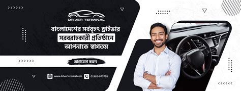 Driver Terminal ড্রাইভার দিচ্ছি ও নিচ্ছি