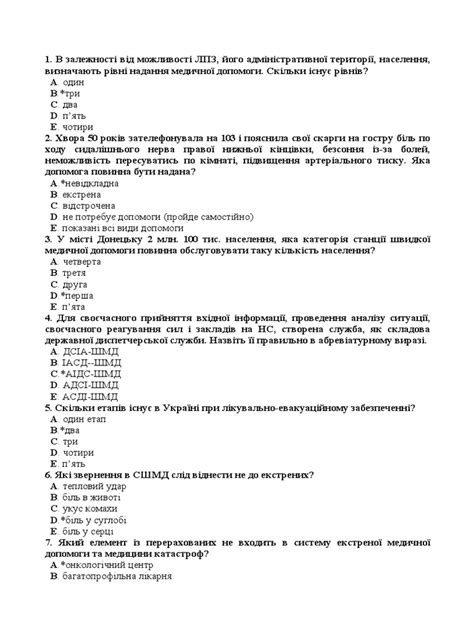 Всі бази екстреної Pdf