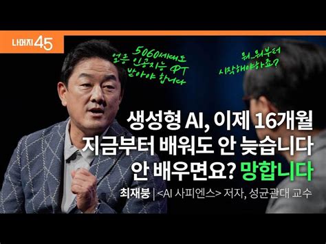 책이벤트 필수 시청 당장 내일과 내 일을 위해 정말 중요한 이야기 최재붕 AI 사피엔스저자 w 구범준 PD