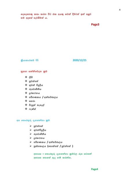 ගා අනුලාදේවි බාලිකා විද්‍යාලය ප්‍රාථමික අංශය 4 ශ්‍රේණිය පරිසරය