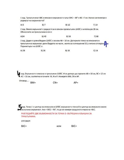 Домашно върху вписана и описана окръжност Online Exercise For Live Worksheets
