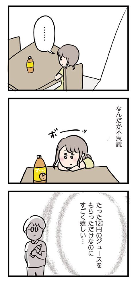 1年以上セックスレスだった主婦が夫以外の人に恋心。平凡なひとりの主婦の恋と葛藤「夫がいても誰かを好きになっていいですか」 94枚目 全352枚
