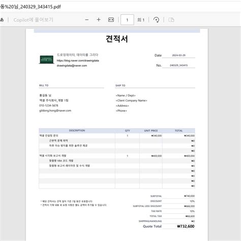 데이터베이스 기반 견적서 자동 완성 추출 프로그램 기타 포트폴리오 크몽