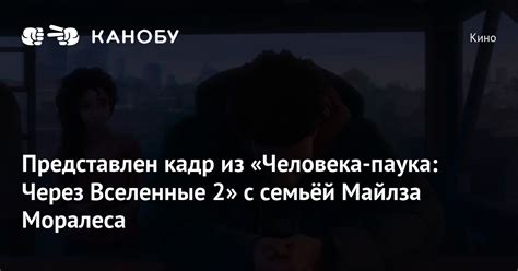 Представлен кадр из «Человека паука Через Вселенные 2 с семьёй Майлза Моралеса