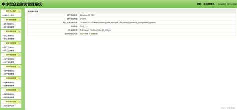 基于java Web的企业财务管理系统（适合课程设计，毕业设计）web企业管理系统课程设计 Csdn博客