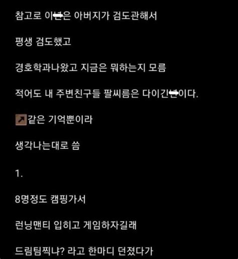 맛집특공대 검도 했던 여자친구 사귄 썰 자세한 내용은 댓글👇 Facebook