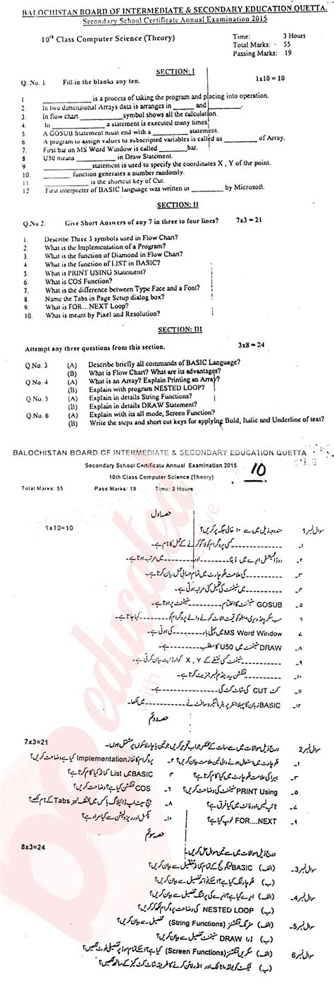 Computer Science 10th English Medium Past Paper Group 1 Bise Quetta 2015 Past Papers