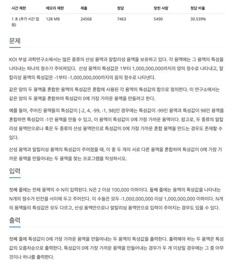 [알고리즘] 두 용액 백준 2470 python
