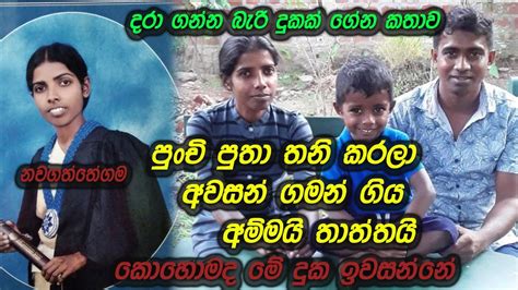 අම්මයි තාත්තයි අවසන් ගමන් යයි පුංචි පුතා තනිවෙයි දරා ගන්නෙ බැරි මේ දුක Sinhalanews News Gossip