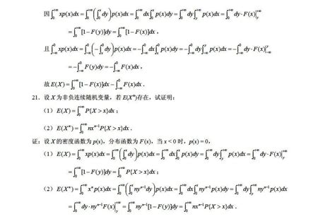 概率论与数理统计教程第二版 茆诗松 高教社 课后习题答案 哔哩哔哩
