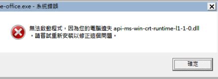 缺失api ms win crt runtime l1 1 0 dll的解决方法 知乎