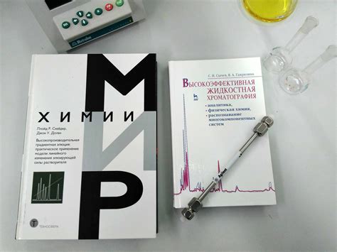 Новые книги по ВЭЖХ Лаборатория физико химических методов анализа