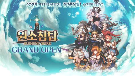 33만 가지 육성트리 모바일 Rpg 신작 원소첨탑 출시