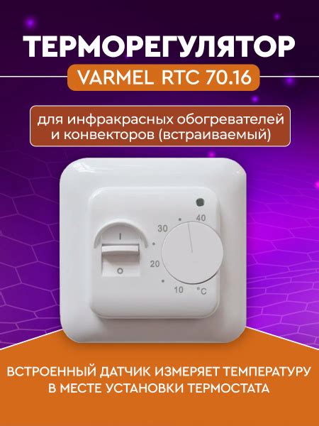 Терморегулятор/термостат Varmel Терморегулятор механический RTC 70.16 ...