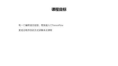 tensorflow安装 tensorflow入门学习教程 csdn在线视频培训