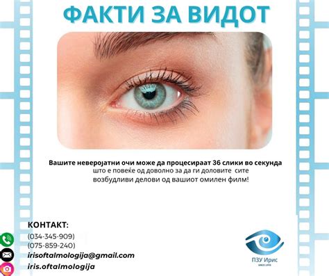 ПЗУ 🎥 [Дали знаевте дека вашите очи се способни да обработат неверојатни 36 слики во секунда