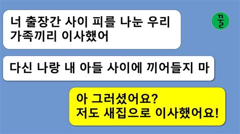 아들보다 5살 연상인 며느리를 결혼한지 일년이 됐는데도 인정 못하는 시모며느리가 출장간 사이에 며느리 몰래 자기들끼리 이사를 가 버렸다고 하는데꿀꿀극장 Youtube
