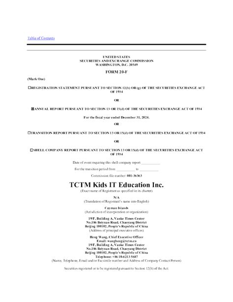 童程童美 2025年年度报告和过渡报告
