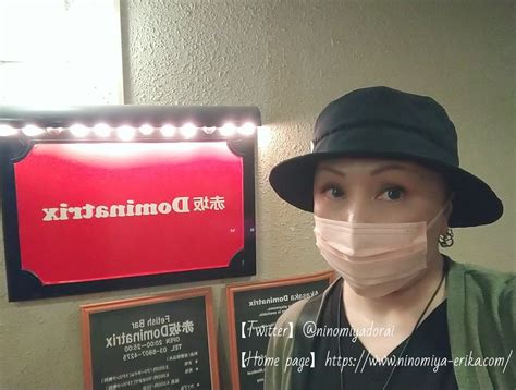 二ノ宮えりか 札幌 東京出張 4月16日まで on Twitter 赤坂ドミナトリックス Fetishism BDSM に行って来まし