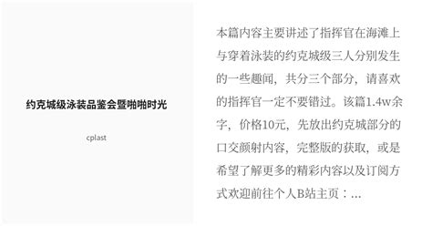 R 18 碧蓝航线碧蓝航线同人指挥官 泳装明明就是情趣内衣 约克城级泳装品鉴会暨啪啪时光 Cplas Pixiv