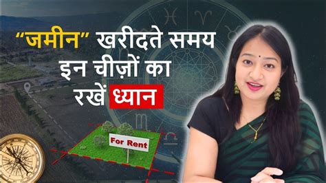 Jameen Kharidte Hue Rakhe In Cheezon Ka Dhyaan Land Buying Tips Vastu Tips Charru Gupta