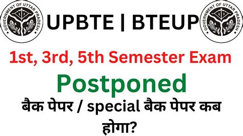 bteup exam postponed back paper hoga bteup latest news today
