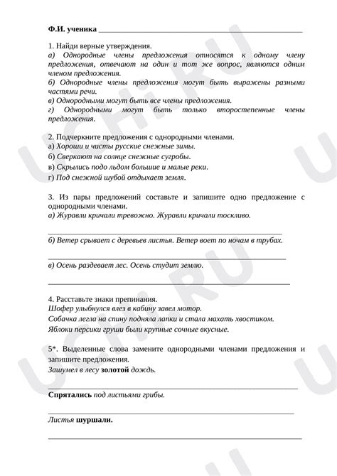 🖍 Проверочная работа №9 по теме “Однородные члены предложения Проверочная работа ” для 3 класса