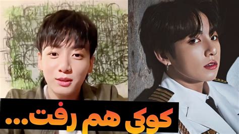 بی تی اس سربازی جونگ کوک هم رسید‼️جونگکوک نفر بعدیه که میره سربازی🥲