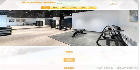 计算机毕业设计springboot框架的个人健康管理系统的设计与实现ct1l59【附源码】设计个人健康管理系统的e R图和一级数据流图以及其 Csdn博客