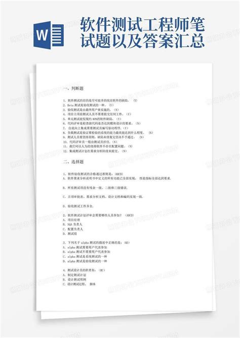 软件测试工程师笔试题以及答案汇总word模板下载 编号lakygkga 熊猫办公