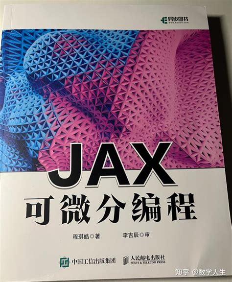 Jax 与 Python：携手开启可微分编程的新篇章 知乎