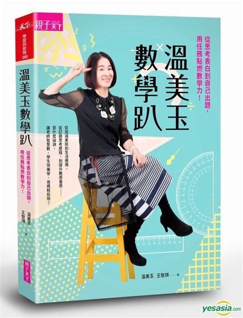 Yesasia Wen Mei Yu Shu Xue Pa Cong Si Kao Biao Bai Dao Zi Ji Chu Ti Yong Ren Wu Dian Ran