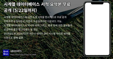 시계열 데이터베이스 서적 요약본 무료 공개 522일까지 Geeknews