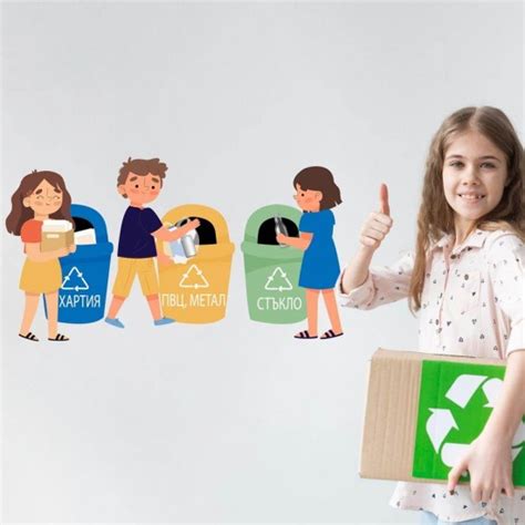 Разделно събиране на отпадъци стикер за обозначение и мотивация Artbox Bg