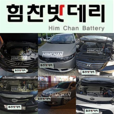 힘찬밧데리 배터리가들어가는 모든것 문의주세요 배터리는 힘찬에서 힘찬배터리 본점 대표번호 15663626 Hp 010