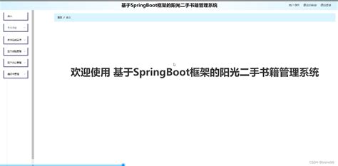 Springboot毕设项目基于SpringBoot框架的阳光二手书籍管理系统y ijava VUE Mybatis Maven Mysql 基于springboot的二手书用到哪些