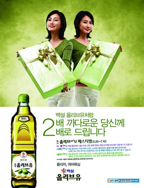Since 1953 백설 올리브유 잡지광고 Cj미디어라이브러리