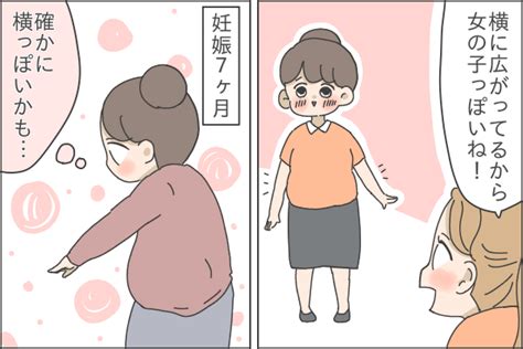 男の子と女の子、お腹の出方の違いは？ 両方産んだ私の経験談 By まるたおかめ みんなの体験記【妊娠・出産・育児】