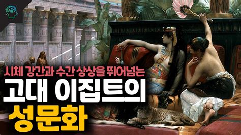상상을 뛰어넘는 이집트의 음란한 성문화 YouTube
