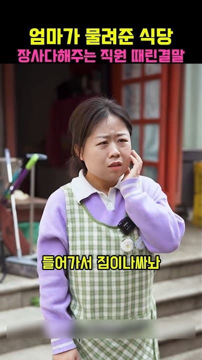 식당서 밥값받다 싸다귀 맞은 직원 맛집 싸다구 참교육 Youtube