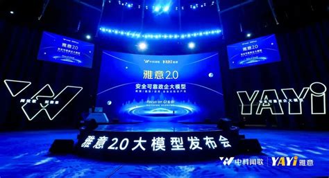 国产原生大模型！雅意 2 0 硬核发布，构建安全可靠的政企大模型 极客公园