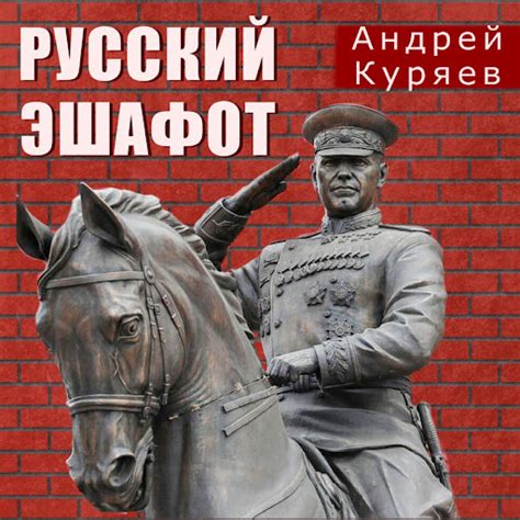 Русский эшафот - YouTube Music