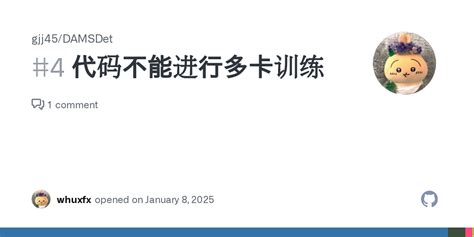 代码不能进行多卡训练 · issue 4 · gjj45 damsdet · github