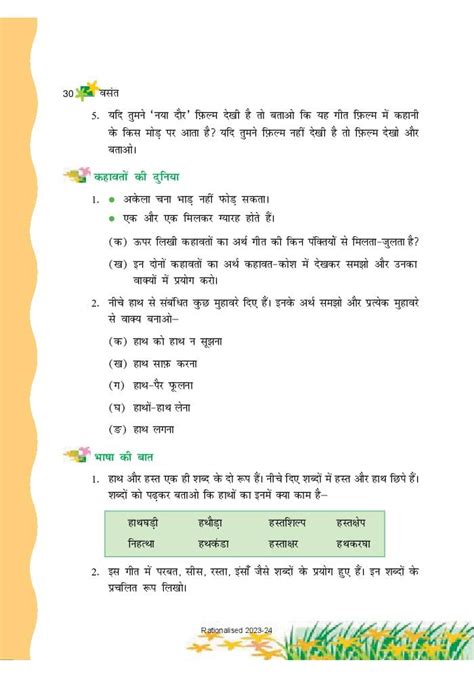 NCERT Book Class Hindi Chapter सथ हथ बढन PDF AglaSem