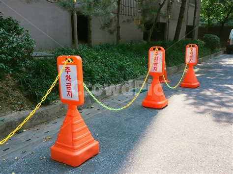 주차금지 주차금지표지판 주차금지구역 교통안전표시 주차 사진이미지일러스트캘리그라피 미양작가