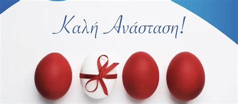 📍ΠΑΣΧΑΛΙΝΕΣ ΕΥΧΕΣ Φάνης Παπάς