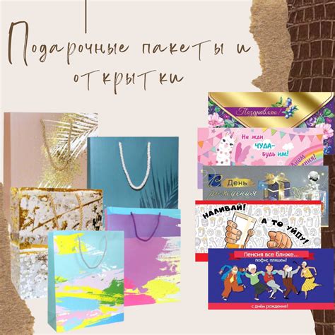 Подарочные пакеты и открытки