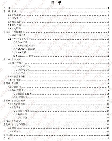 基于spring boot的在线考试系统 论文 csdn博客