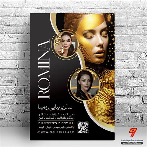 تراکت لایه باز سالن زیبایی با فرمت Psd طرح جدید ملت وب